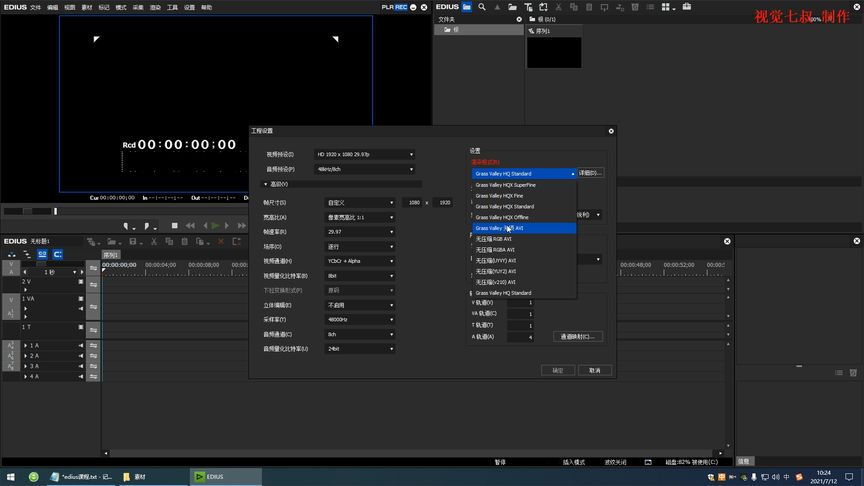 edius视频剪辑教程01.edius的基本设置