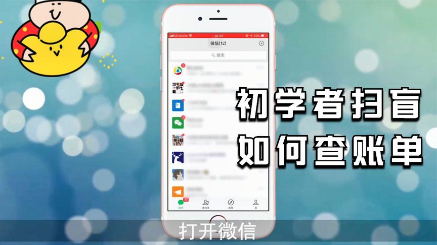 如何查看微信账单