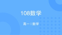 108数学