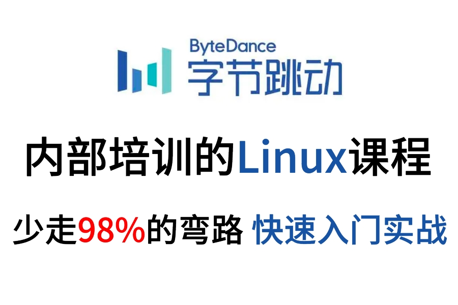 ...带你一周刷完Linux云计算SRE运维!2023年最好懂的linux自学教程3