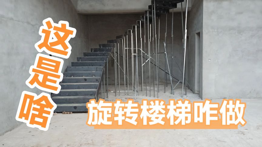 钢结构旋转楼梯如何制作 施工现场简单分享