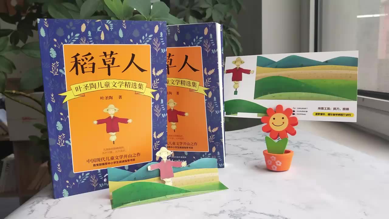 《稻草人》叶圣陶 中国现代儿童文学开山之作