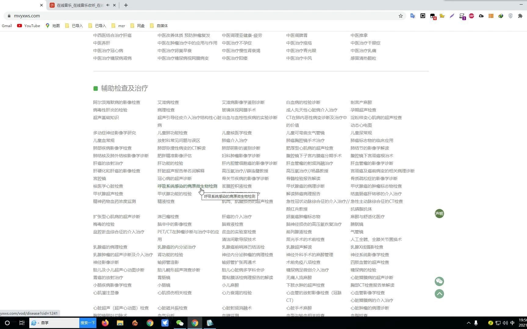 第576期:医学微视,最全的医学知识科普网站。