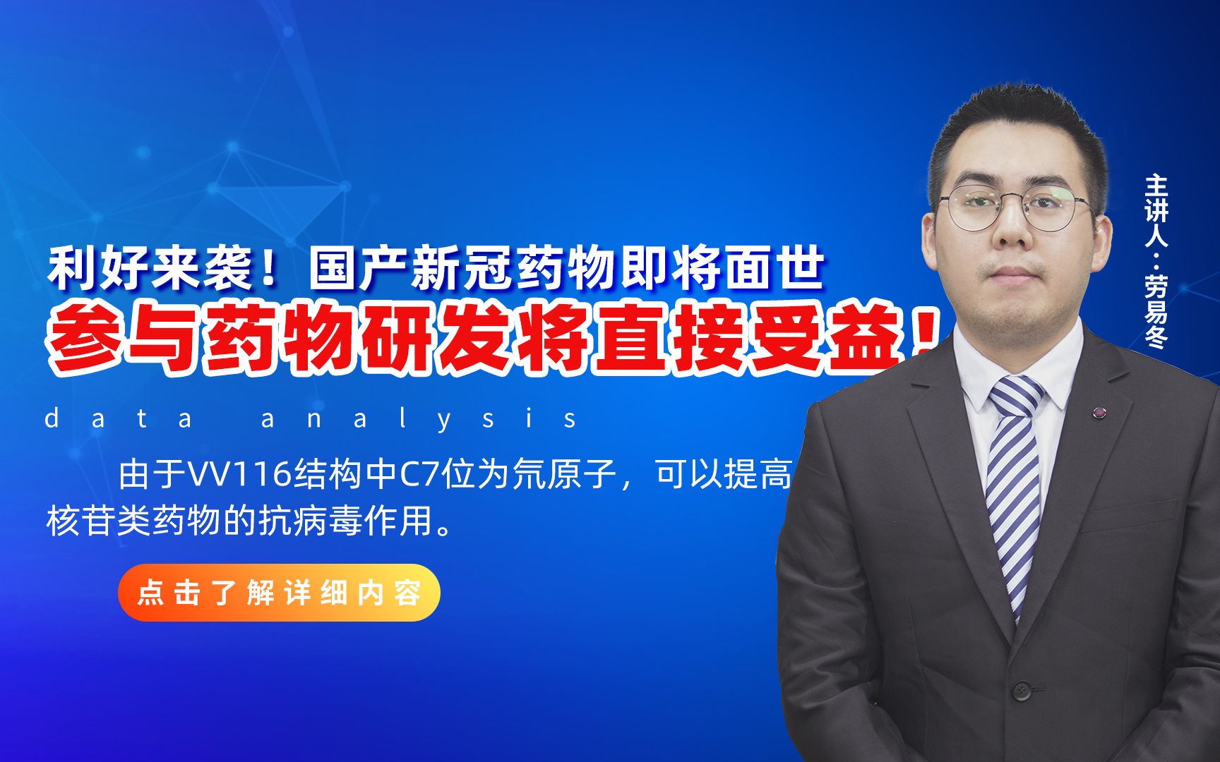利好来袭!国产新冠药物即将面世,参与药物研发将直接受益!