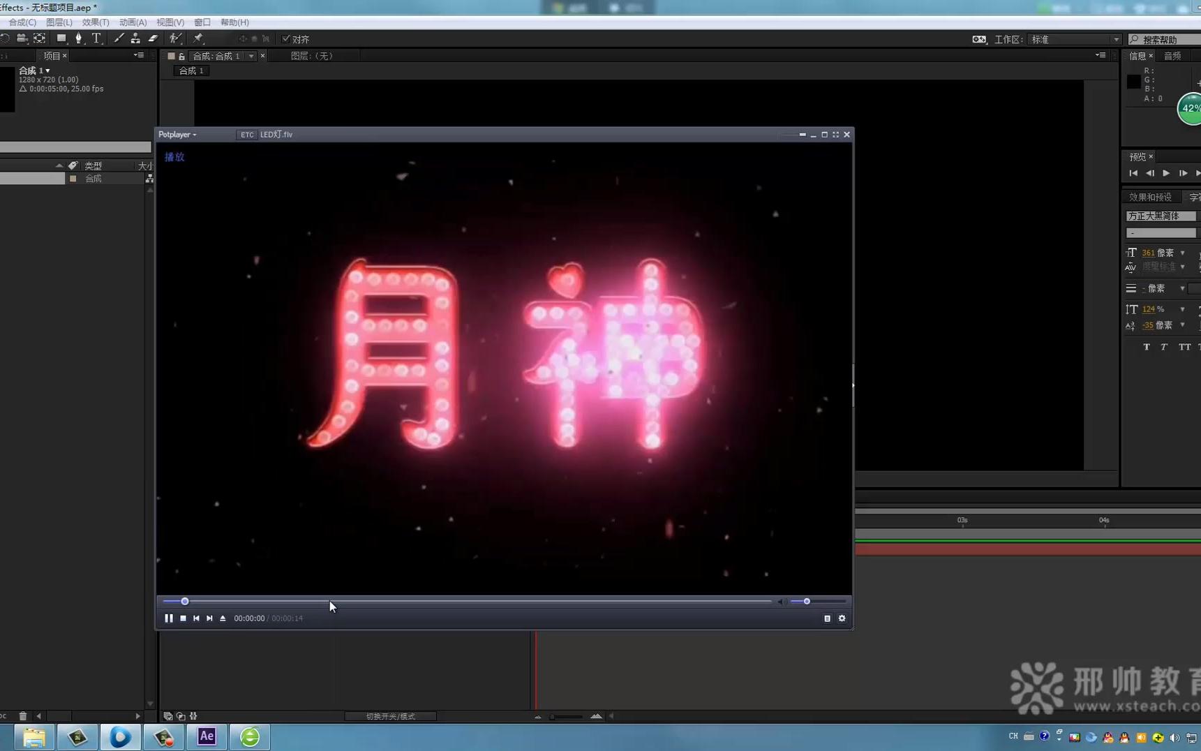 AE教程 LED灯光闪烁 LOGO演绎 中文教程 特效教程 新手入门