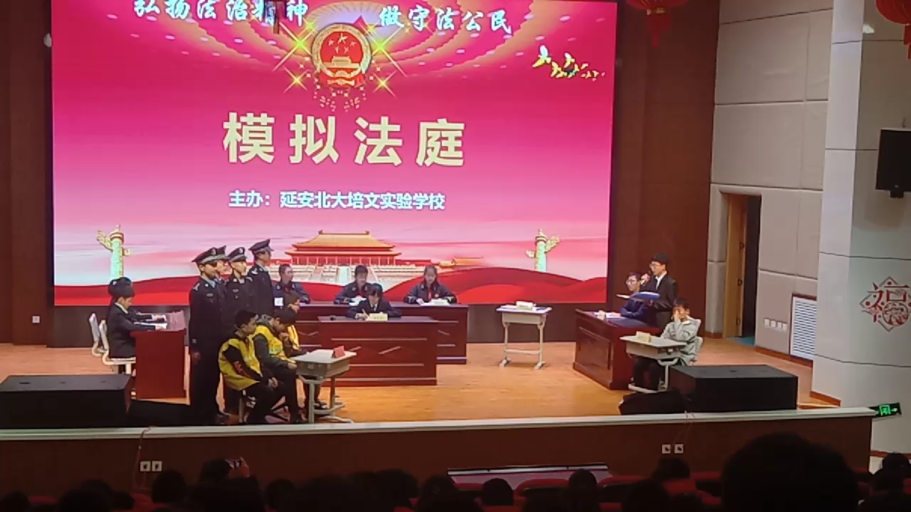 中学生模拟法庭