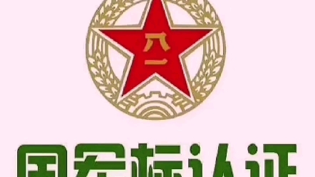 成都国军标质量管理体系认证 成都187硕大0286企业7846有限公司