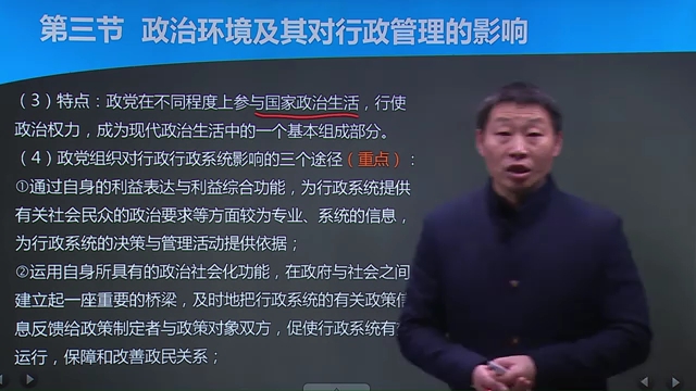 自考行政管理本科行政管理学精讲7