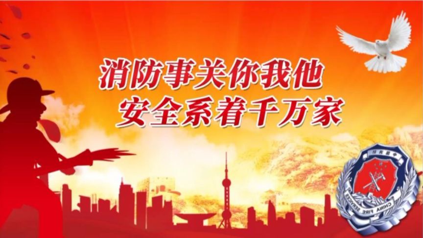 2021年119全国消防宣传月消防安全知识普及宣传!