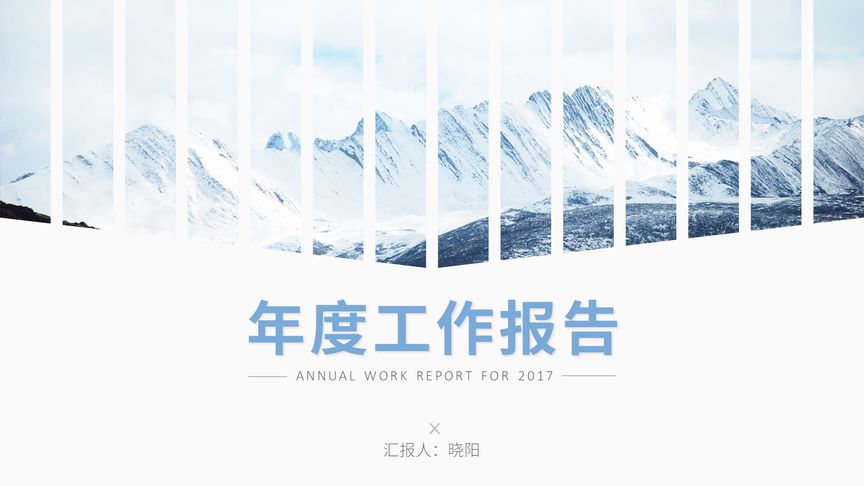 学会这一招,让你的PPT封面设计不重样!