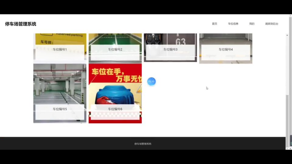 基于ssm的停车场车位管理系统
