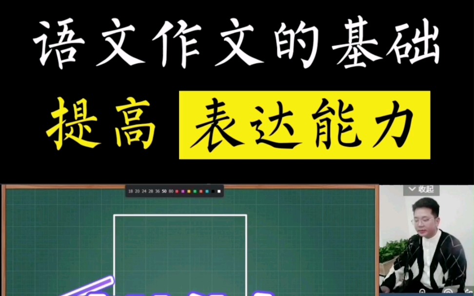 语文作文的基础是什么?提高表达能力