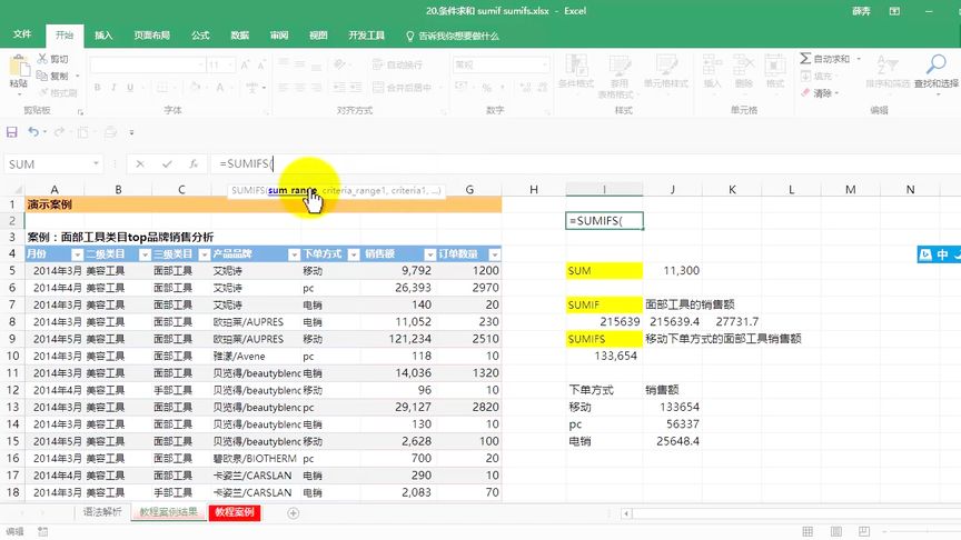 函数教程之条件求和SumifSUMIFS