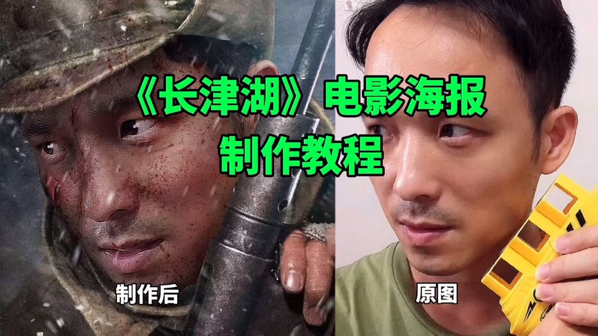原来电影海报是这么做的,教你用自己的照片做一张电影海报