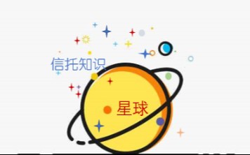 第33讲 永续信托