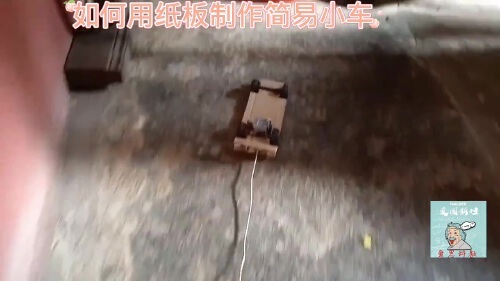 如何用纸板制作简易小车