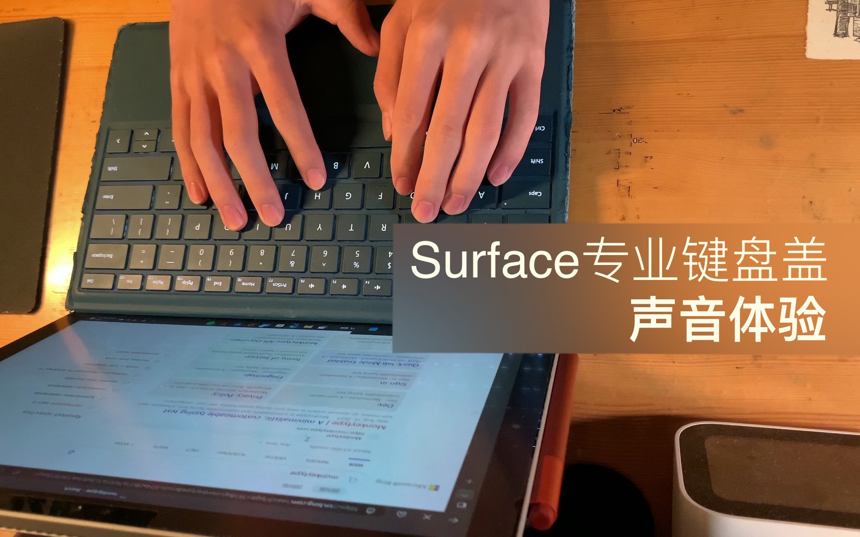 一起来感受一下「SurfacePro4」的键盘吧