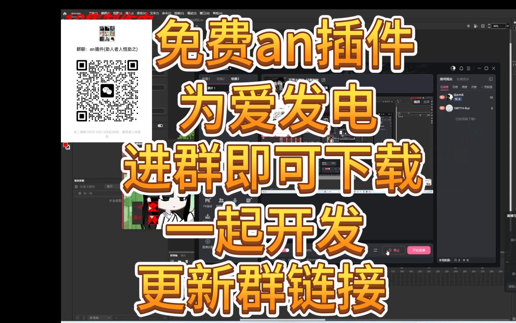 免费an插件,新增功能演示-第4集