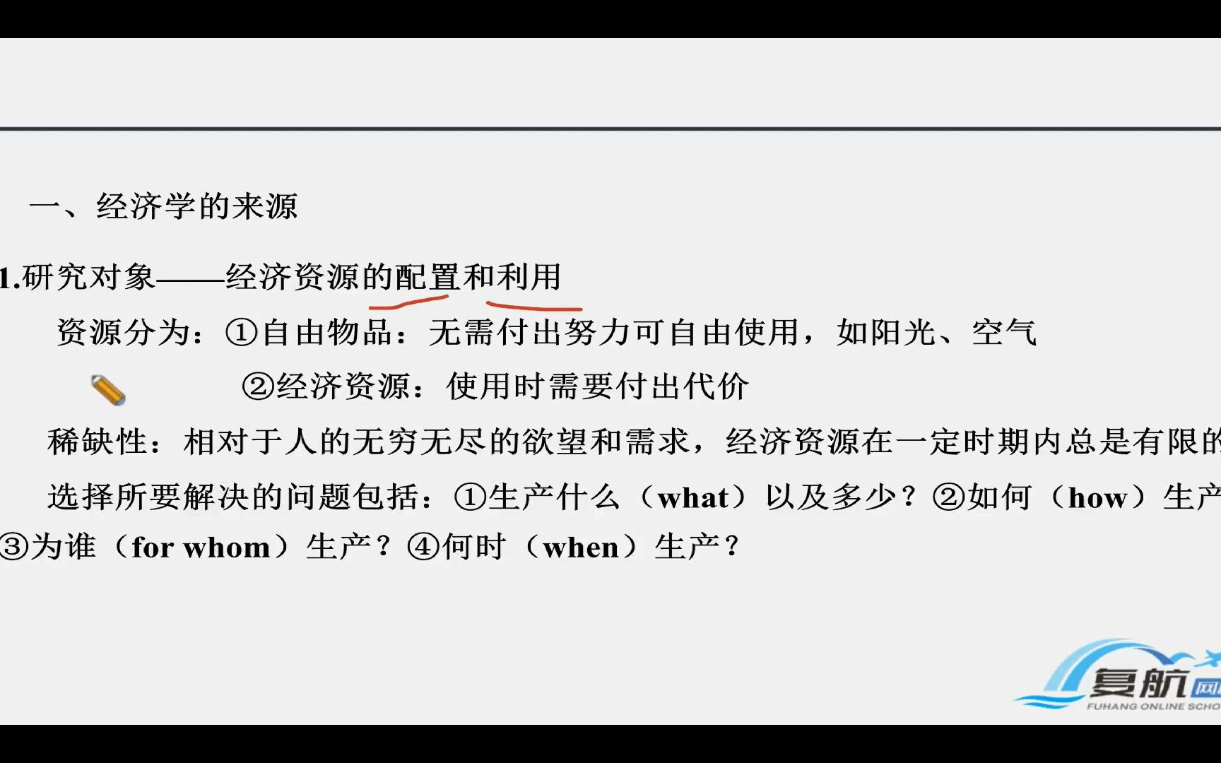 【管理类】江苏专转本——课程B(经济学基础)冲刺直播一