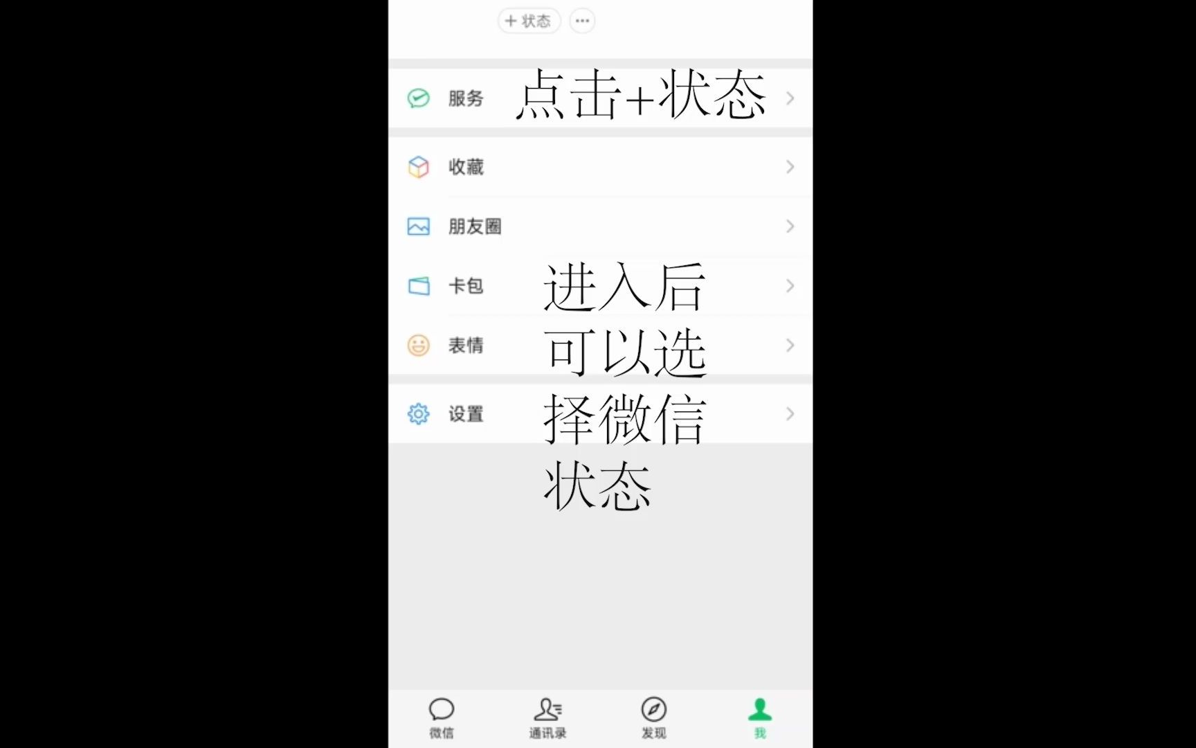 月光教大家设置微信状态和查看好友微信状态