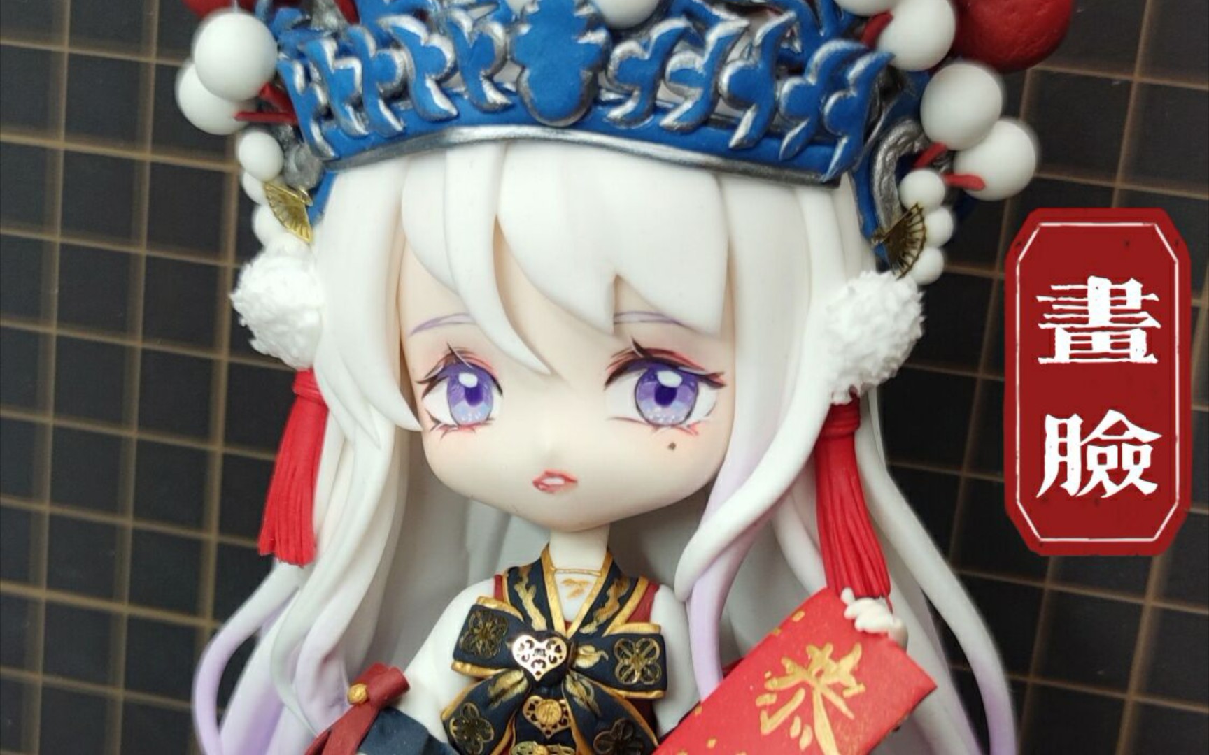 【小樱桃】真人Q版粘土手办画脸教程百天日更第88天