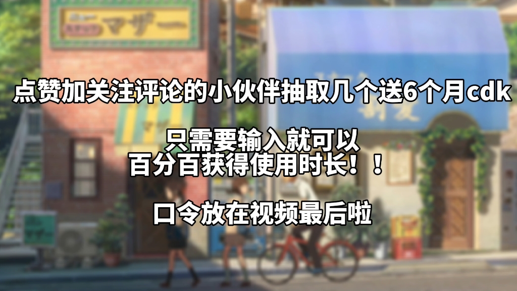 雷神、NN加速器CEKEY兑换码白嫖,人人免费的,附教程 #游戏 #steam