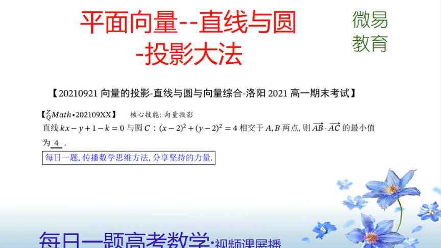 平面向量-向量数量积的投影应用-2021洛阳高一期末
