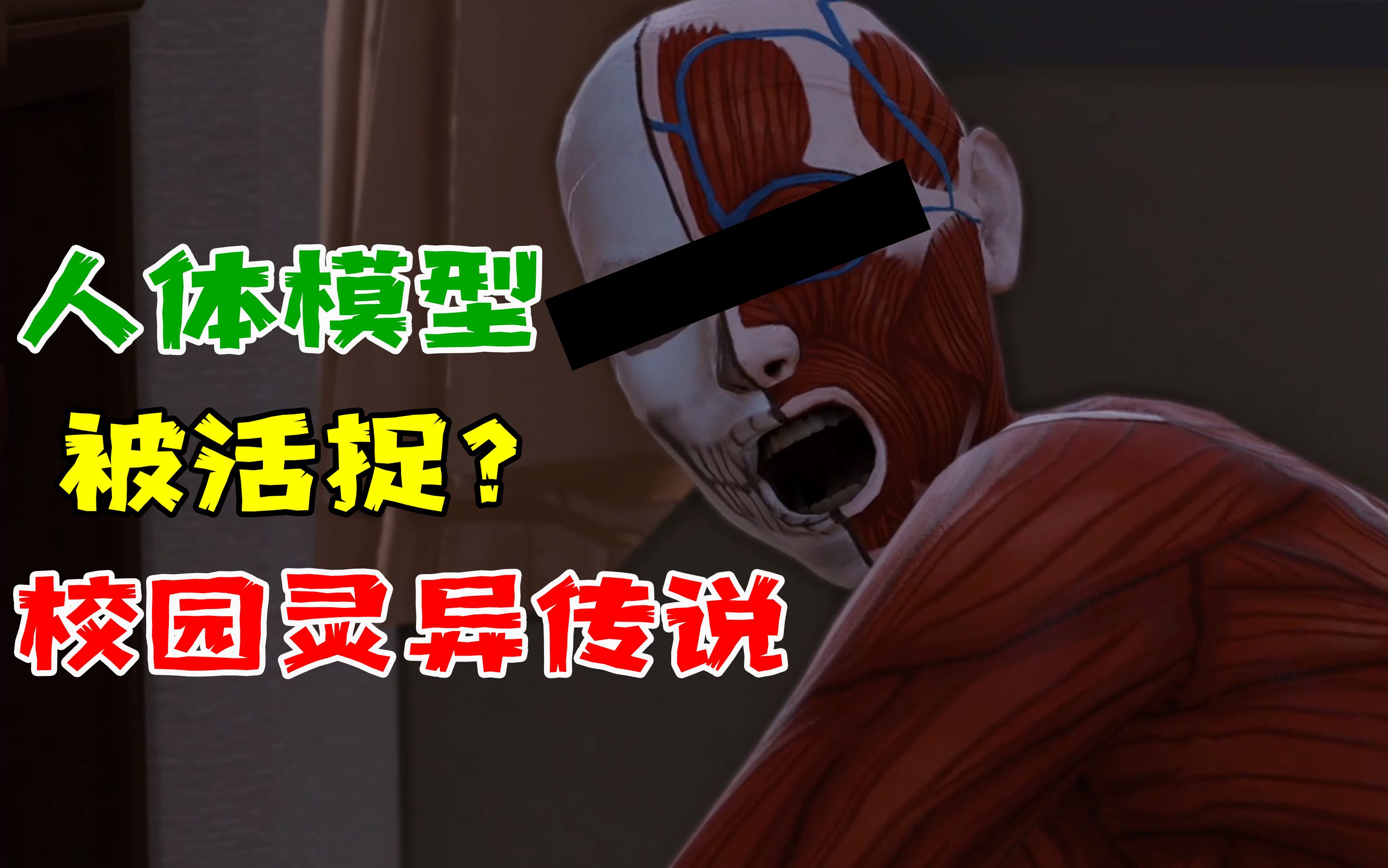 【嘟督咆哮解说】吓死!我大半夜在学校追了人体模型三条街?《审判之...