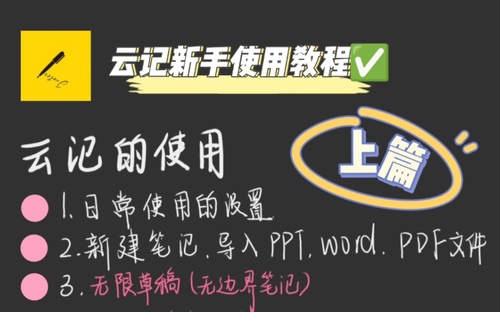 云记app✨超详细新手教程(啰嗦版)上篇