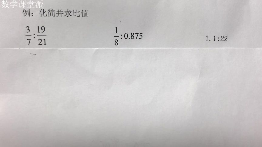 小学六年级数学:如何解决化简求比值问题?小学生理解概念很重要