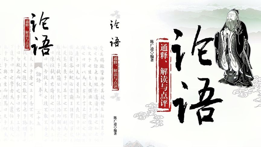 跟我学《论语》419季氏将代颛臾