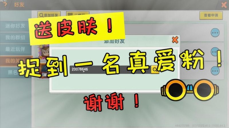 迷你世界 帮助小伙伴获取永久皮肤,偶然间口水发现了一个真爱粉
