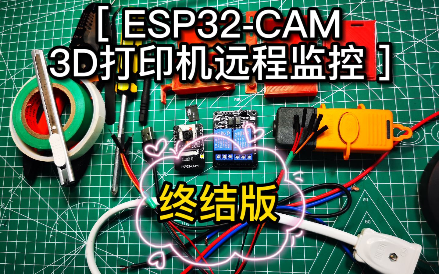 不到50元,制作一个可“二开”的远程监控。ESP32-CAM远程监控3D...
