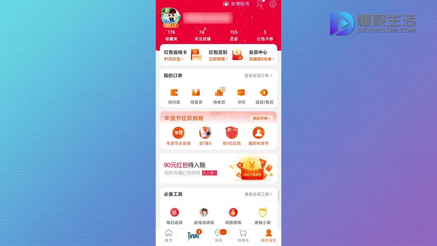 怎么删除淘宝购买记录
