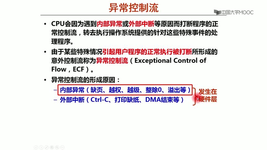 计算机系统基础(三):异常、中断和输入输出:P2 异常控制流概念