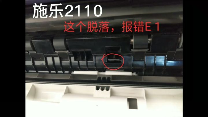 施乐1810-2010-2011-2110报错E 1