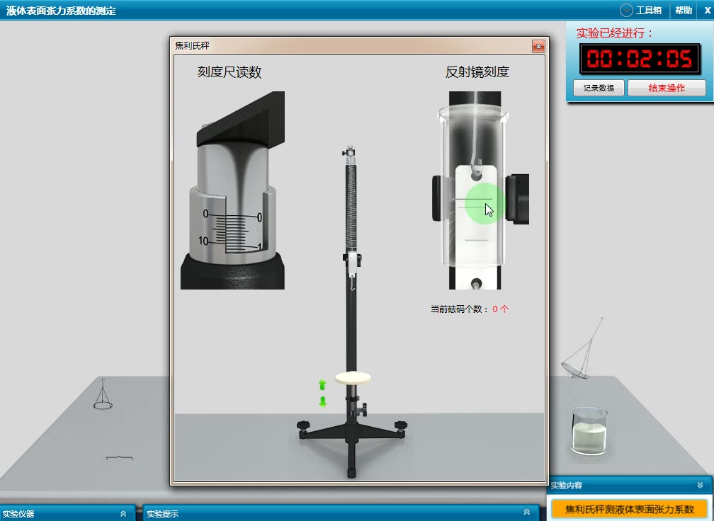 科大奥锐-仿真实验-液体表面张力-西南石油大学
