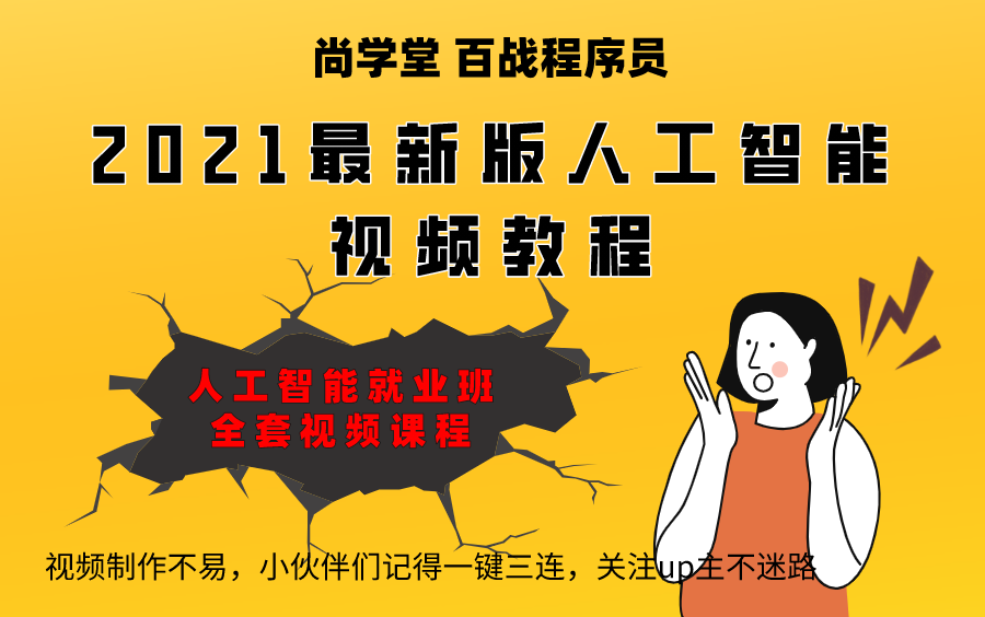 清华教授推荐的AI人工智能全套视频教程