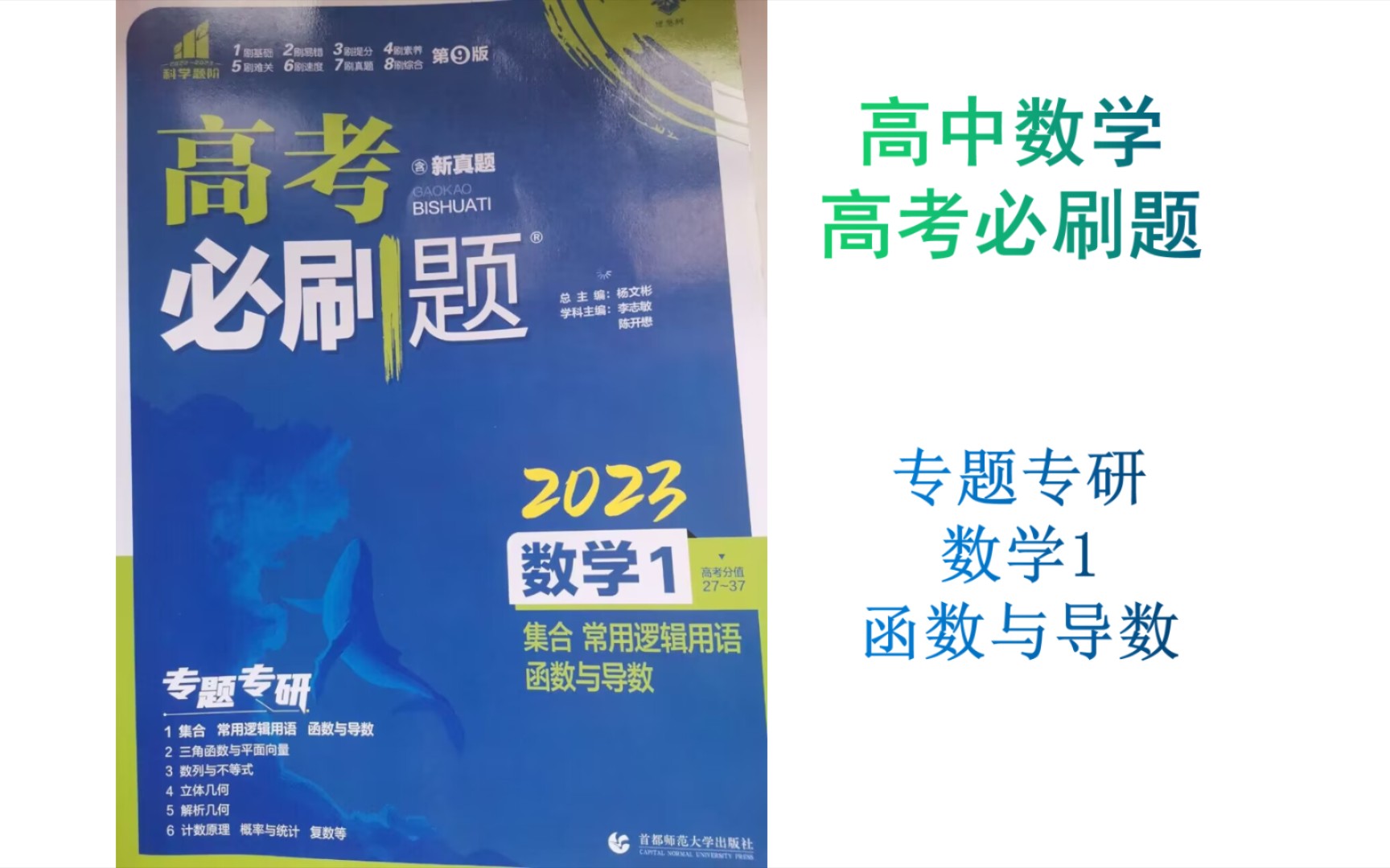 高考数学必刷题专题专研1函数与导数