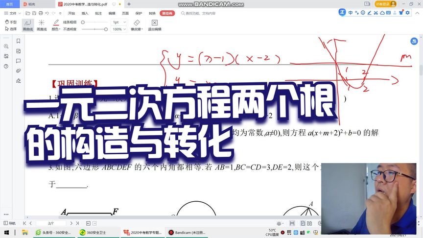 一元二次方程两个根的构造与转化