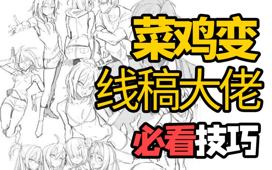 ...ps/sai/procreate板绘手绘插画原画漫画二次元CG新手教程合集系列...