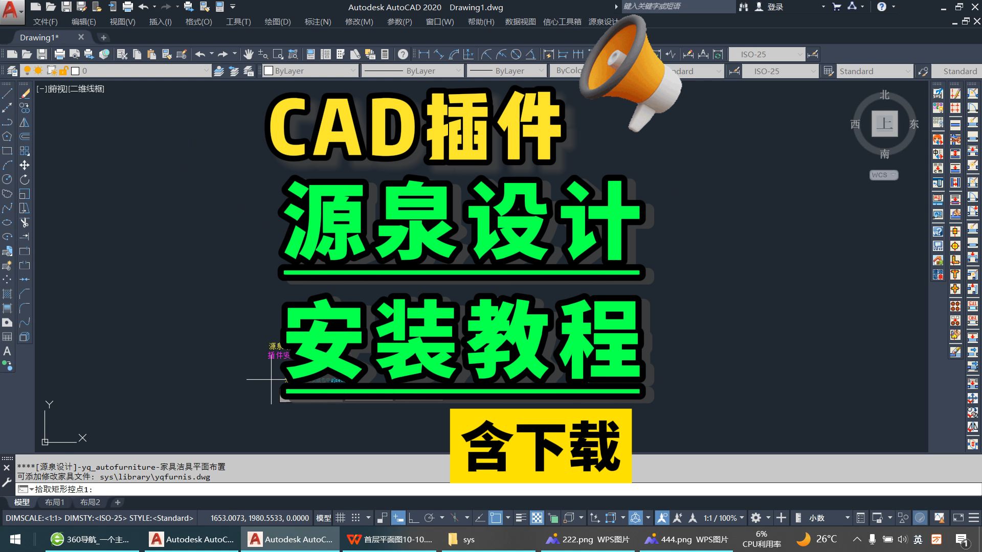 源泉设计CAD插件下载及安装教程