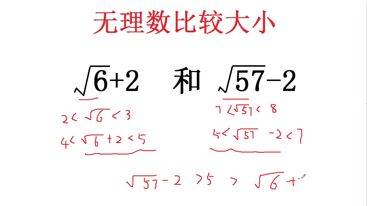 初二数学无理数比较大小,选择错误的方法,你就会浪费很多时间
