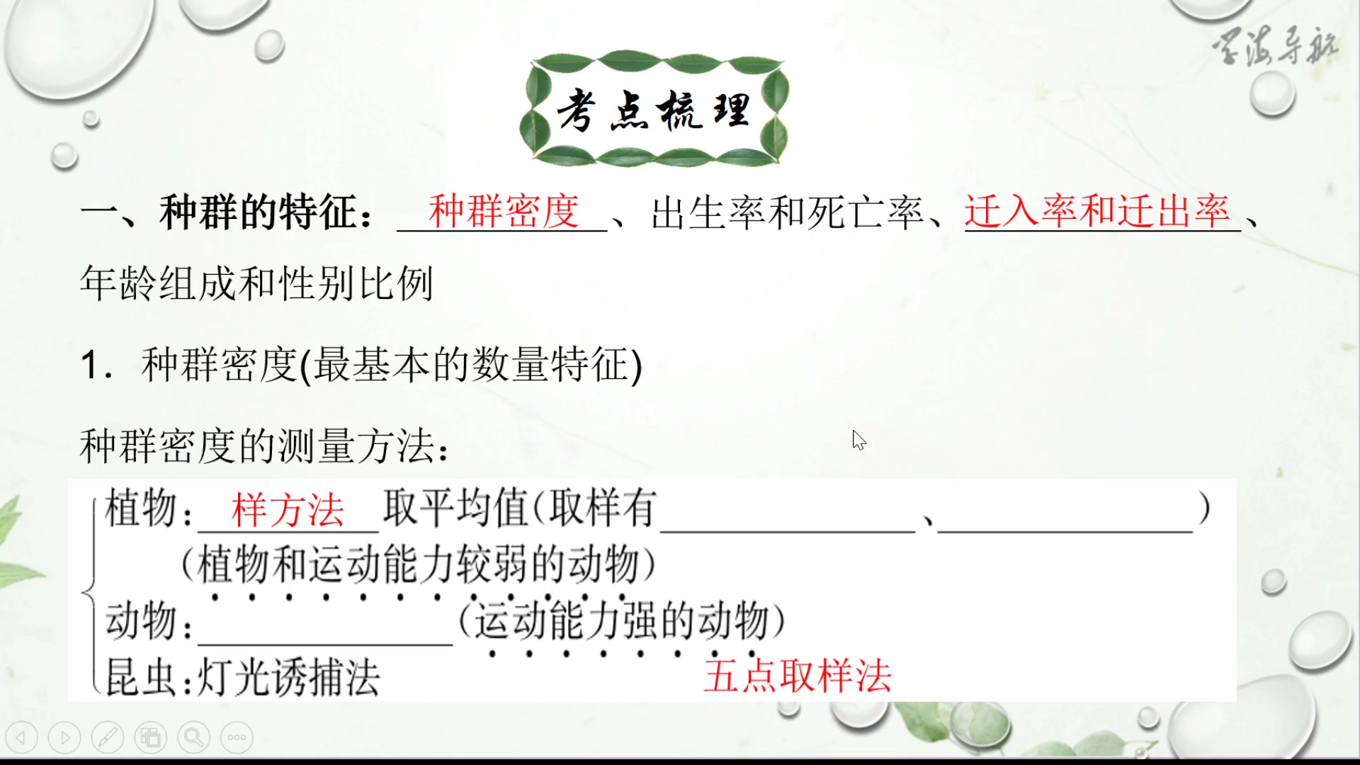 专题17 考点1种群的特征和种群的数量变化