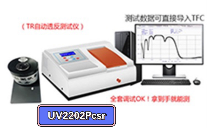 UV2202pcsr 自动透反测试仪器 透射转反射