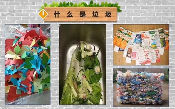 教师姚美莉绿色教育微课:垃圾分类