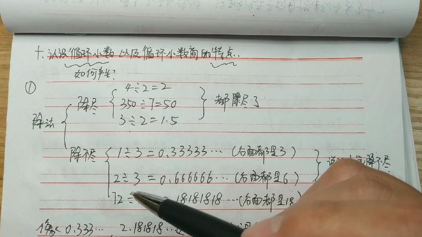 五年级数学上册,循环小数是怎么产生的