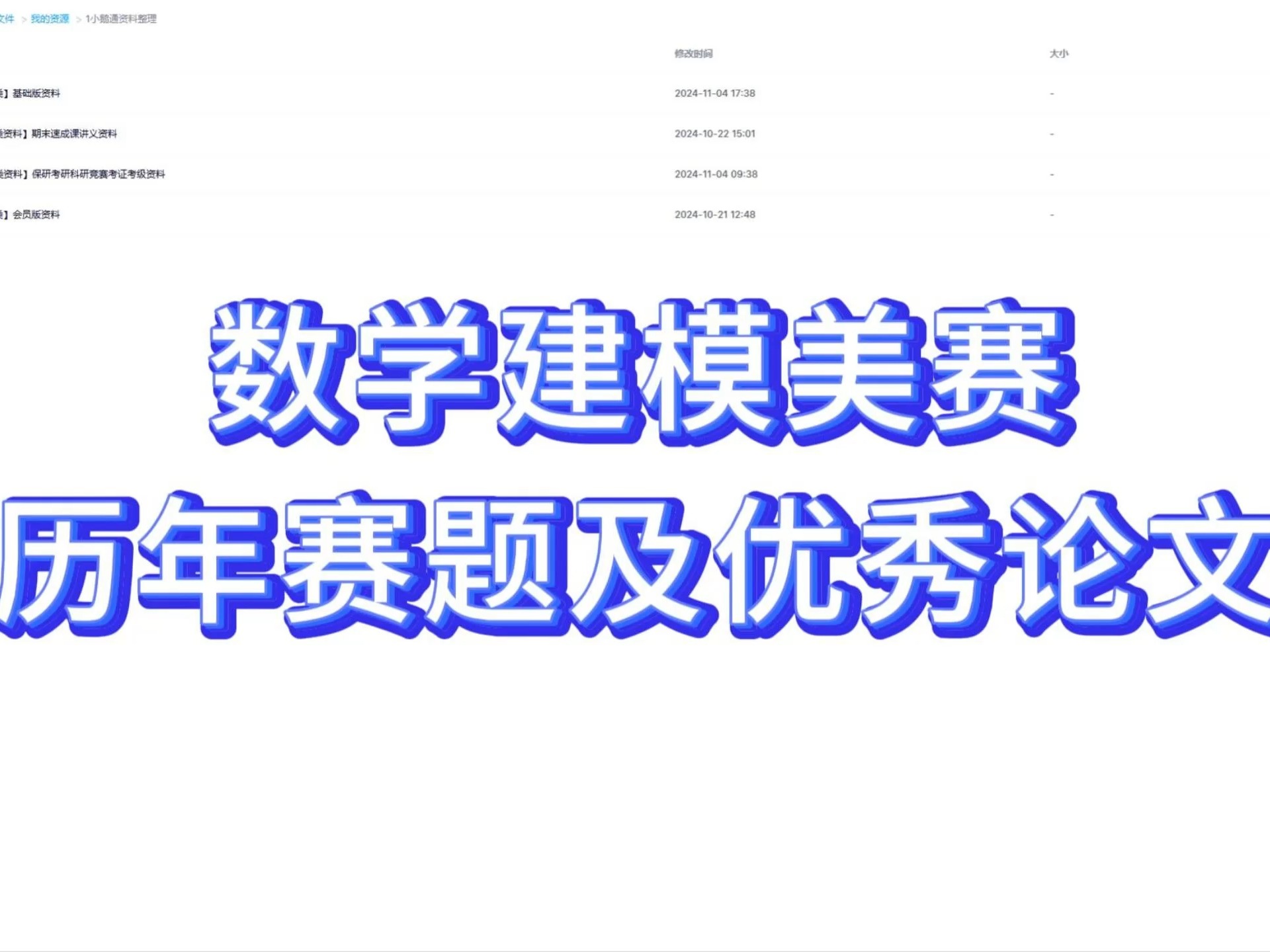数学建模美赛历年赛题及O奖优秀论文!包含英文原文+中文翻译版!