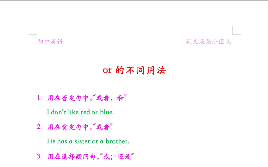 or的不同用法
