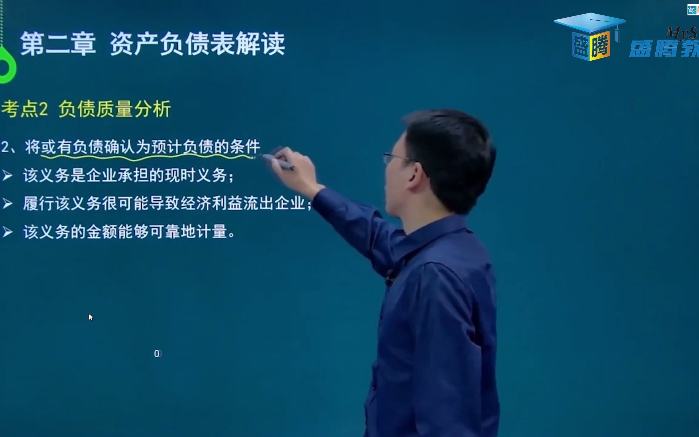 四川自考精品课程4——财务报表分析(一)